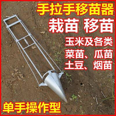 栽苗移神器打孔器西瓜苗移棚栽机种菜工农用大蔬具菜BUU辣椒玉米
