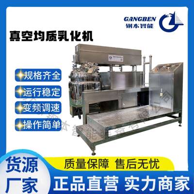 250L真空均质乳化机化妆品/食品/医药乳化均质机