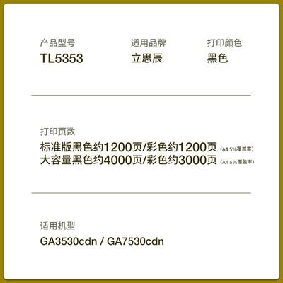 适用兼容GA3530cdn粉盒 TL-5353 3530cdn硒鼓GA7530cdn碳粉盒