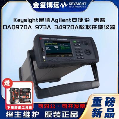 是德KeysightDAQ970A973A34970A数据采集仪器