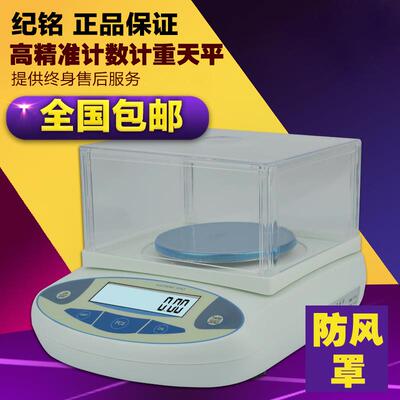 纪铭电子天平1000g2kgkg/0.01g精密电子秤200g00g600g