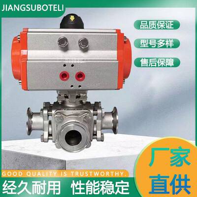 304不锈钢气动三通球阀Q683H-16P-DN100气动三通球阀卡箍气动球阀