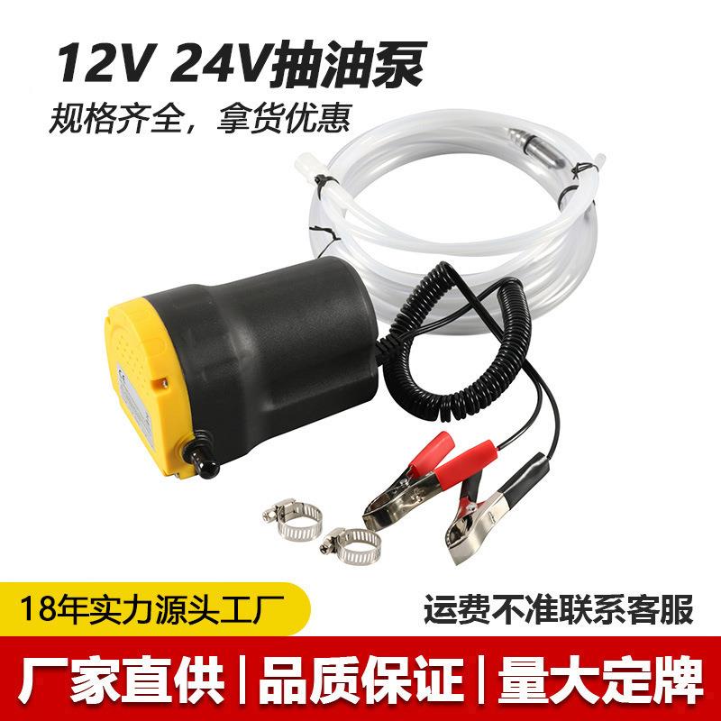 促销12v/24V60W5A微型塑料齿轮泵抽柴油机油液压油电动油泵