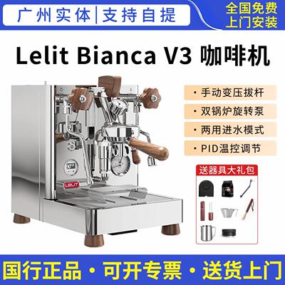 意大利Lelit Bianca V3咖啡机变压拨杆双锅炉PID旋转泵E61半自动