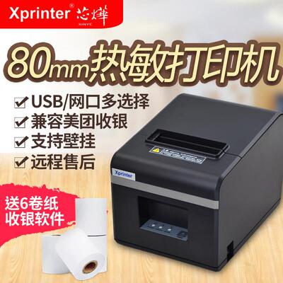 芯烨XP-N160II热敏80mm打印网路接口饭店后厨前台厨房餐饮点菜单