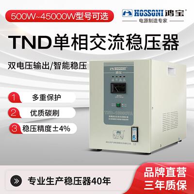 鸿TND全自动相交流稳压器220V家用工业用大功率10K稳压电源