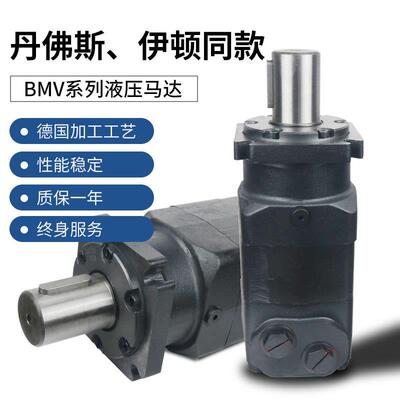 液压马达BMV系列钻机挖机搅拌机替代丹佛斯摆线油马达液压油