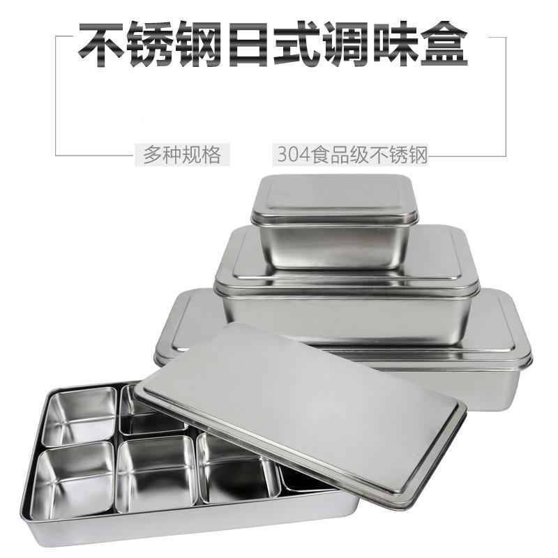 日式不锈钢调味盒二三四六八格带盖调味盒方盒料理盒刺身调味盒