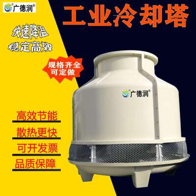 广德润40T逆流式圆形玻璃钢冷却塔工业冷水塔