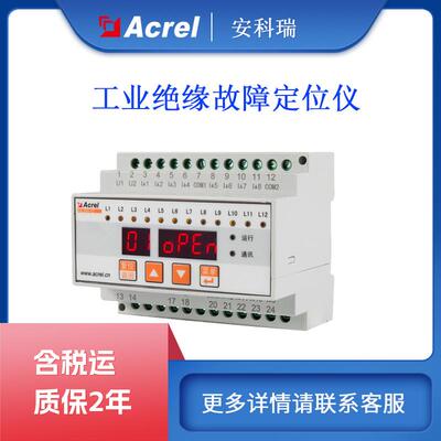 安科瑞工业绝缘故障定位系统组件AIL200-12绝缘故障定位仪