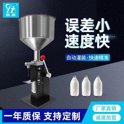 联腾A03手动灌装机小型手压定量膏液体子分装机酸奶装机气动