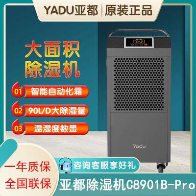 亚都除湿机C8901B-Pro工业级适大面积除湿排水落地式移动除湿机