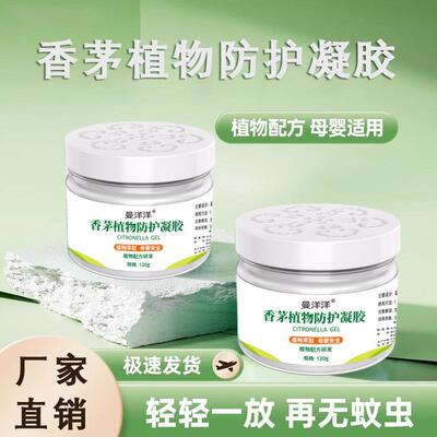 Mosquito Repellent Gel Indoor Citronella Plant Anti-Mosquito