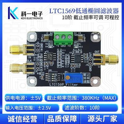 LTC1569滤波模块 手动程控椭圆低通滤波器模块 截止频率可调 10阶