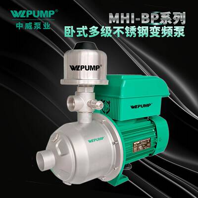 MHI202BP/220V中威泵业WLPUMP变频恒压智能不锈钢多级全自动冷热