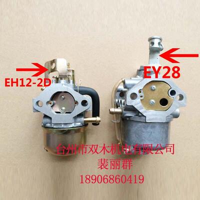 EH12-2D EY28B 化油器 7.0HP 8.0HP 7.5HP RGX3500化油器