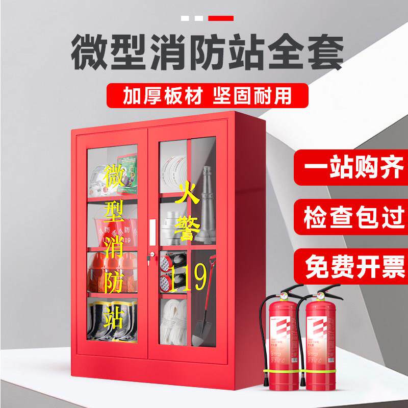 微型消防站消防器材全套工地柜灭火器展示箱应急物资柜工具消防柜