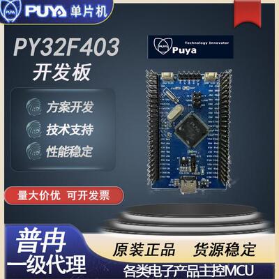 普冉单片机PY32F403（100脚）开发板 包邮