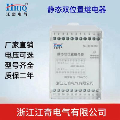 江奇HJWS双位置继电器 电力继电器JSW静态双位置继电器