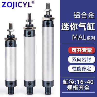 铝合金铝质迷你气缸MAL16/20/25/32/40X25/50/75/100/125SCA/U