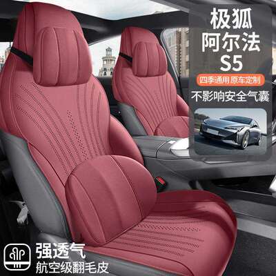 2026款560PRO阿尔法S5MAX汽车坐垫专车专用打孔翻毛皮马鞍垫座垫