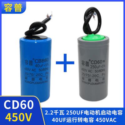 2.2KW 40UF 250UF 450V洗车机空压机马达多用途启动运行电容器