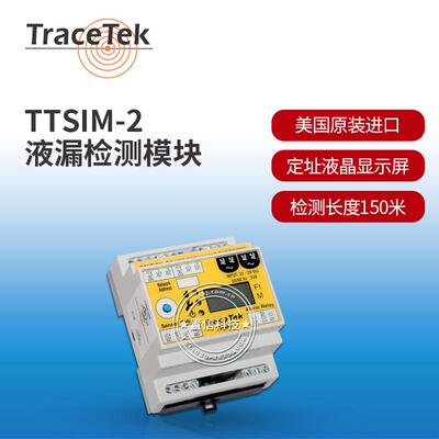 瑞泰TTSIM-2漏水检测主机 机房专用Tracetek水浸感应器 TT系列漏