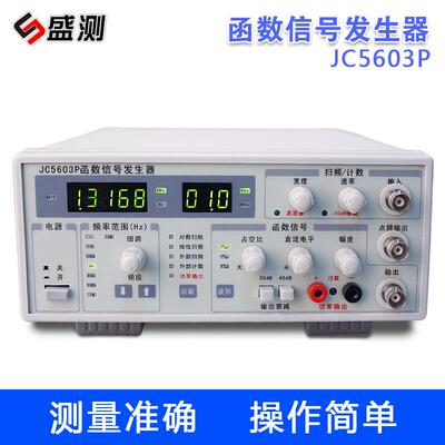 函数信号发生器 JC5603P 信号源 数字信号发生器