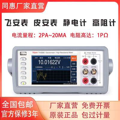 同惠TH2690/TH2690A/TH2691/TH2691A飞安表皮安表静电计高阻计