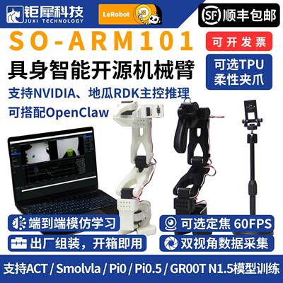 SO-ARM101 LeRobot开源大模型机械臂具身智能入门OpenClaw