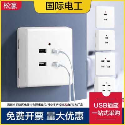 松瀛86型四位4孔USB开关插座面板220V伏转5V四口低压36v办公充电