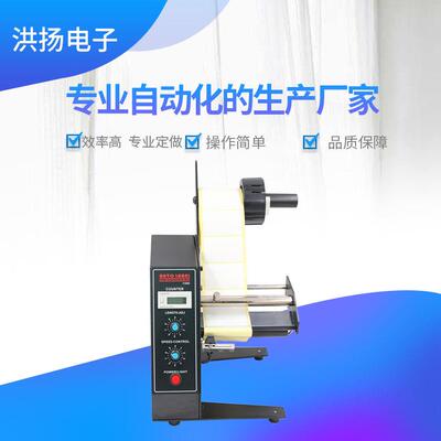 厂家直销1150D自动标签剥离机条码分离机不干胶剥离器商标贴标机