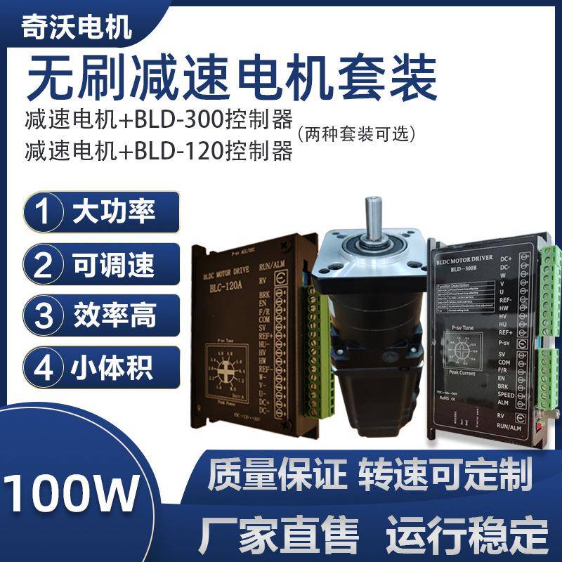 无刷直流减速电机24v60法兰100W低速齿轮调速微型电动马达