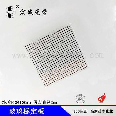 玻璃标定板100mm*100mm*2mm实心圆点校正标定板 halcon标定板