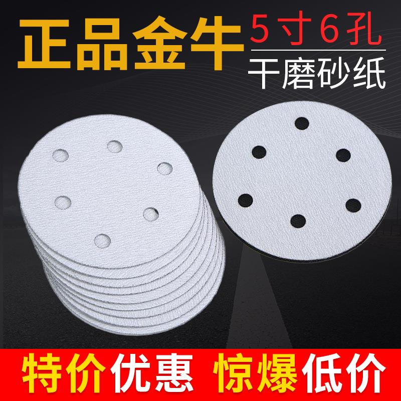 砂纸5寸6孔白砂纸汽车抛光打磨圆砂纸6寸17孔费斯托植绒砂纸