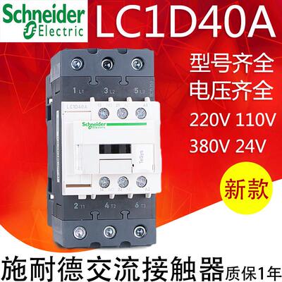 施耐德 LC1D40A 三极交流接触器 LC1D50A 65A M7C 220V 110V 380V