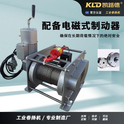 铝磁合金卷扬机无控TLN器电式遥制动自动排绳轻量线化吊重卷扬机