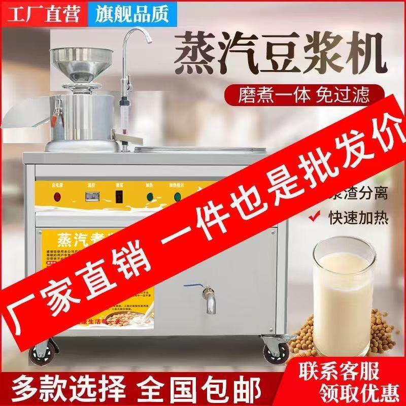 豆腐机商用早餐店豆浆机电热燃气全自动大型磨煮一体机蒸汽煮浆机