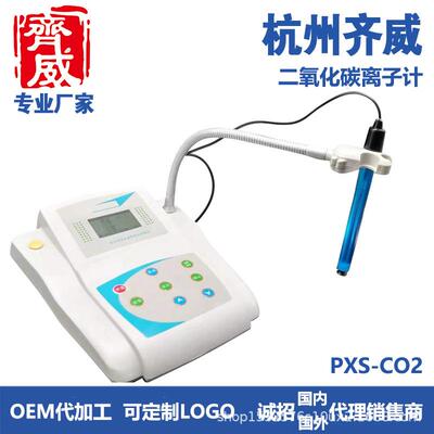 杭州齐威PXS-C02型二氧化碳离子计水质检测水处理实验室二氧化碳
