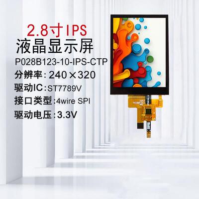 2.8寸IPS全视角TFT液晶显示屏SPI串口ST7789V电容触摸屏LCD液晶屏