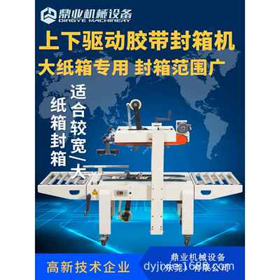 鼎业FXA6050S上下驱动一字封箱机半自动封箱机封箱机厂家直销