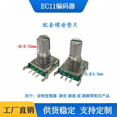 EC11卧式编码器 /不带开关/20定位20脉冲梅花15mm侧卧直角360度旋