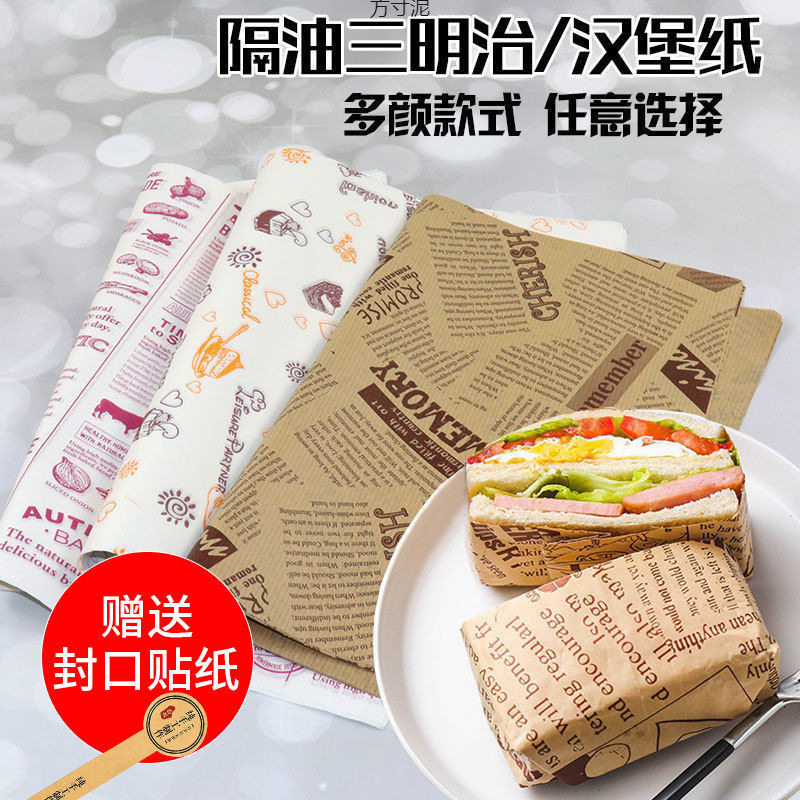 三明治包装纸可切家用一次性三文治汉堡饭团包装盒袋子防油打包纸