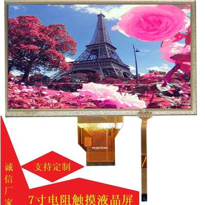 7寸800*480电容触摸液晶屏RGB50pinI2C电容触摸接口群创工控屏