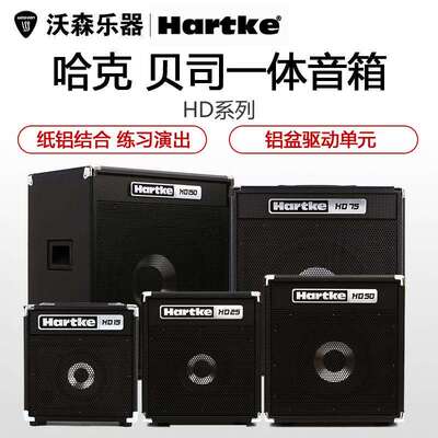 Hartke哈克HD15255075150贝司音箱BASS贝斯音响15瓦75瓦