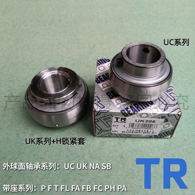 东莞TR外球面带座轴承 UC201 202 203 204 205 UK NA 球心 正品*