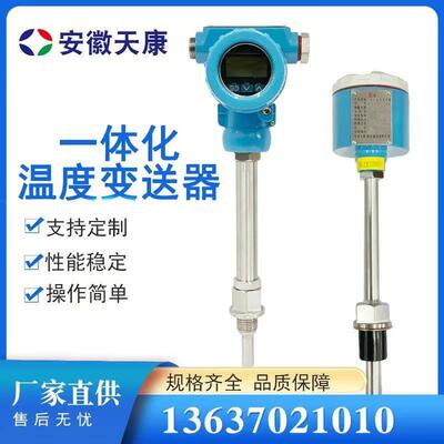 安徽天康一体化温度变送器WZPJ-230热电阻温度传感器热电偶4-20mA