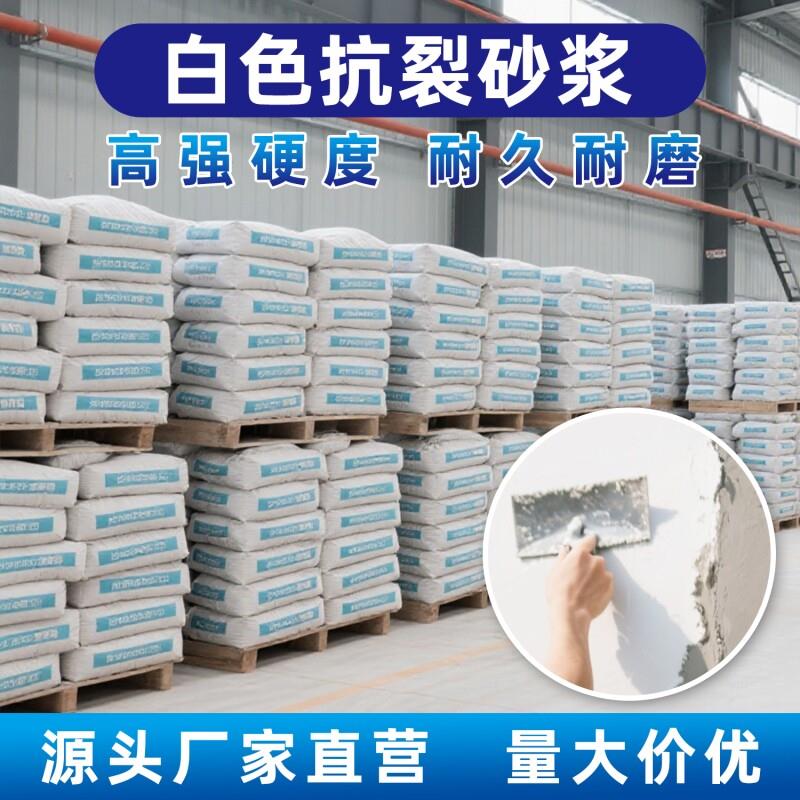 高强度白水泥抗裂砂浆防水防潮抗渗室内家用内墙外墙找平墙面修补