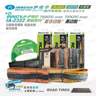 伊诺华700*23 25C笑脸自行车轮胎黄边公路车外胎防刺轻量化120TPI