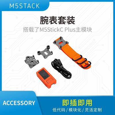 官方M5Stack StickC Plus 可穿戴手表套件 ESP32 物联网IoT开发板